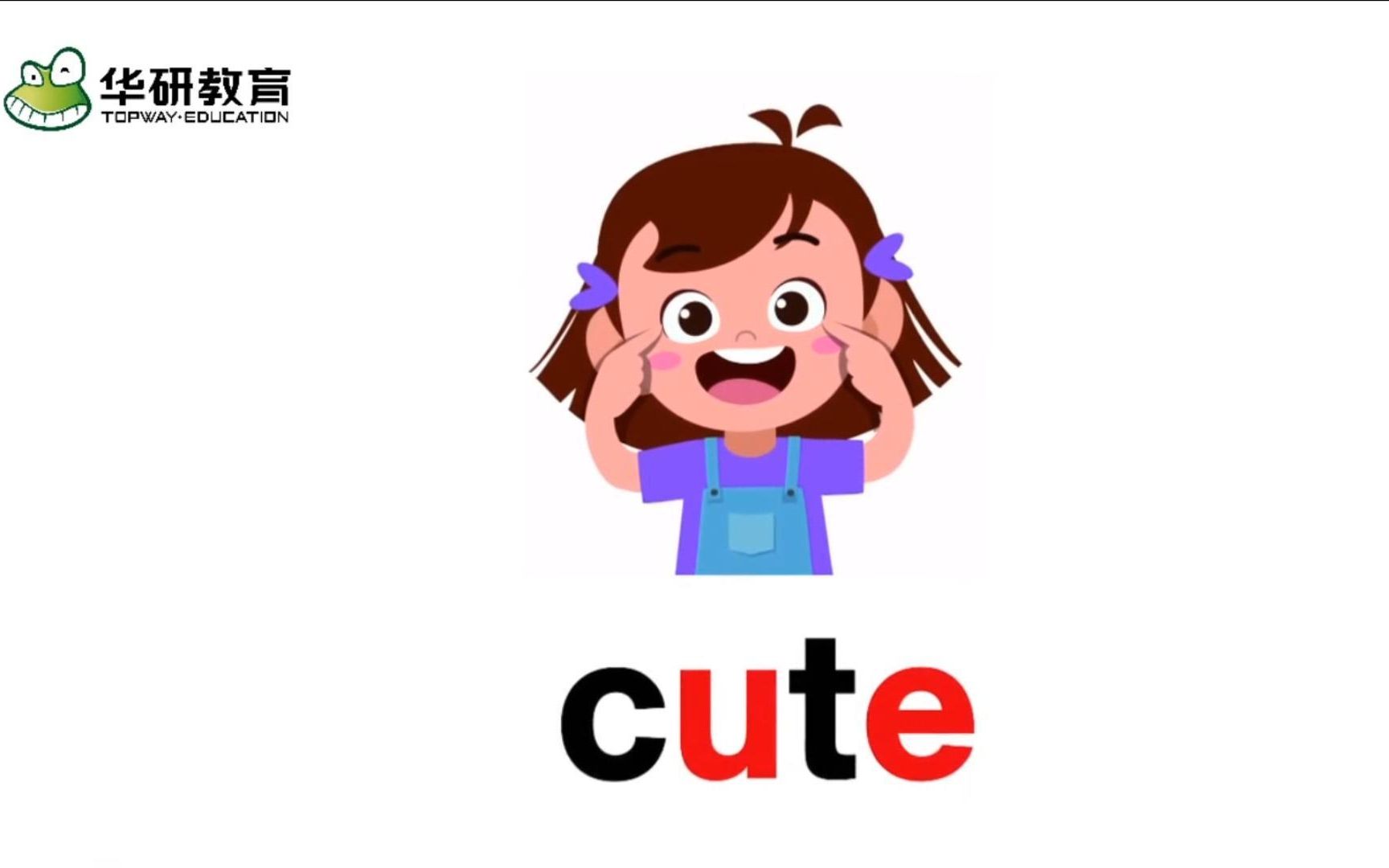 【零基础英语】Phonics自然拼读字母组合u_e发音动画视频