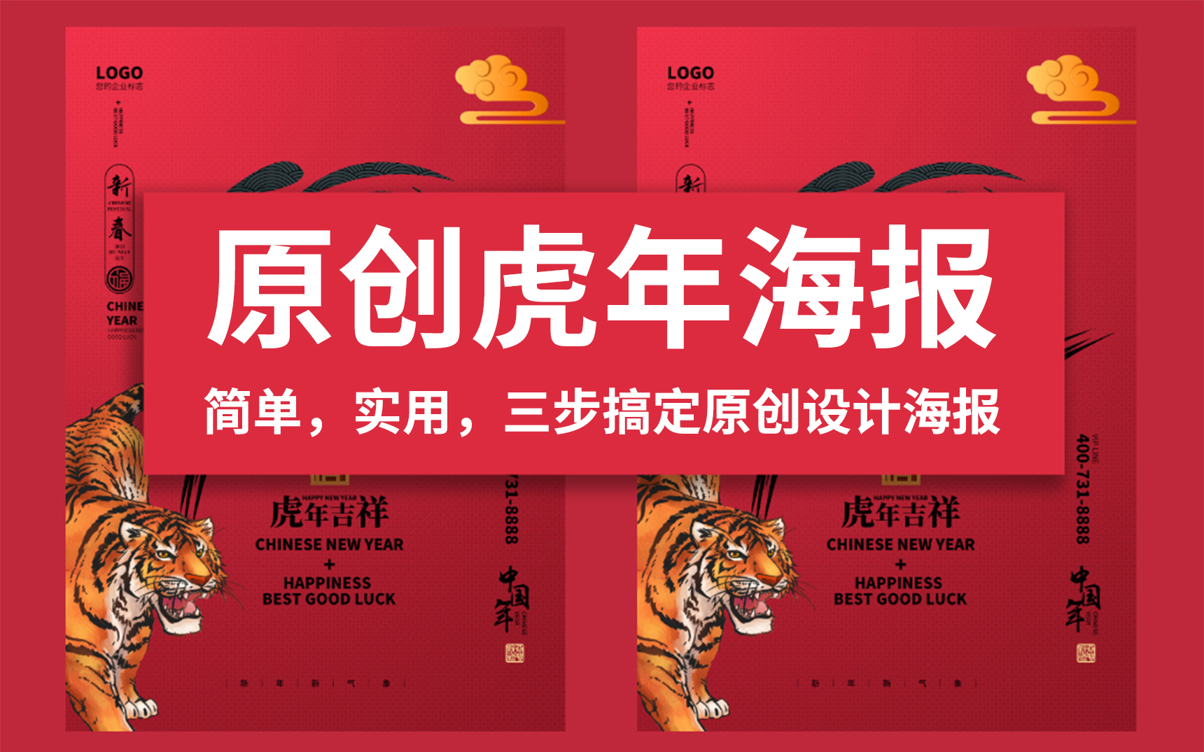 【海报设计】新年海报设计,教你怎么制作新年海报和海报设计排版