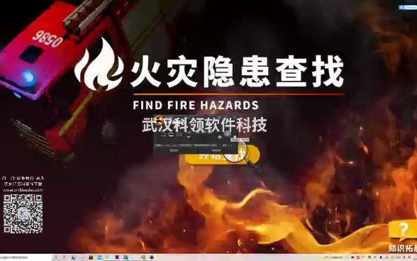 ...排查消防标识识别标识学习模拟灭火互动游戏火灾隐患排查触屏软件...