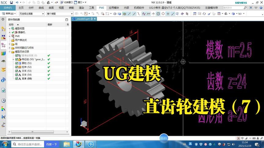 UG建模 直齿轮建模(7)