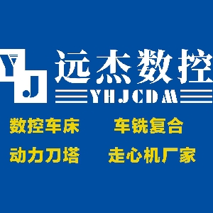远杰数控走心机厂家 