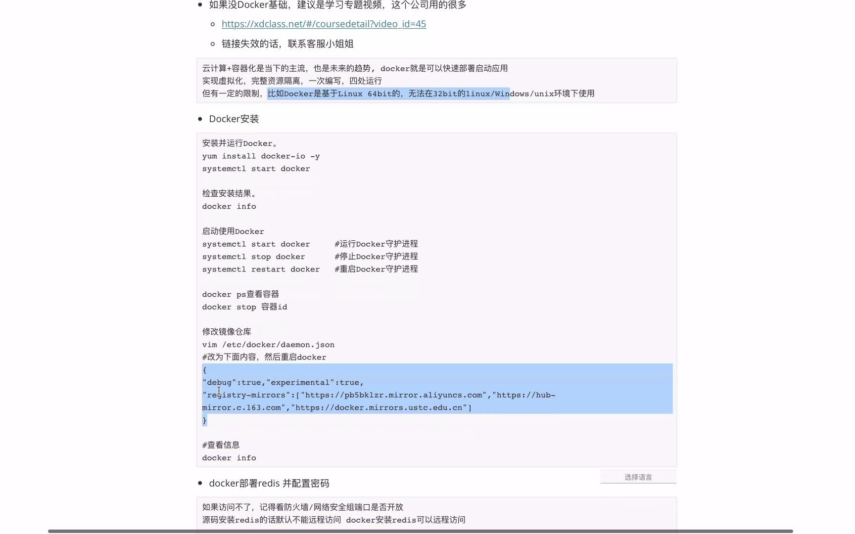 2.6-Linux服务器Docker安装+容器化部署Redis6