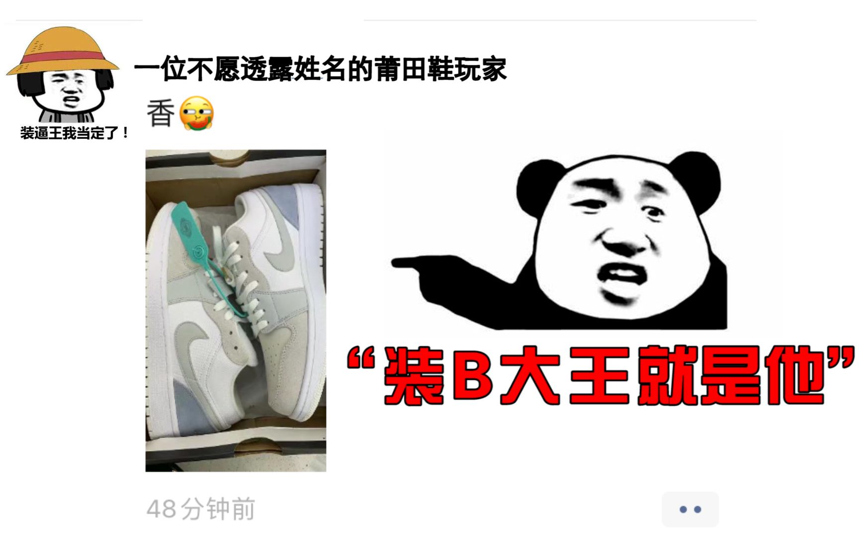 你可以偷偷穿莆田鞋,但千万别在朋友圈晒莆田鞋!