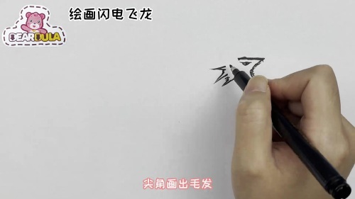 怎么画一条闪电飞龙,绘画一条霸气的龙,绘画一条飞龙