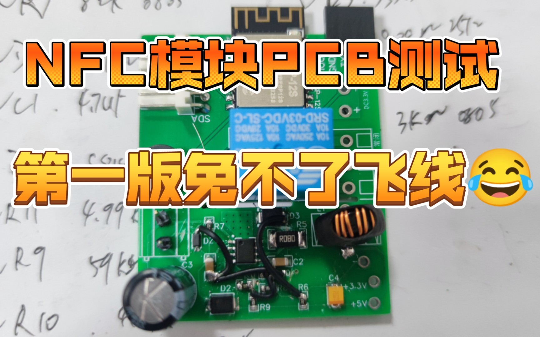 电动车NFC模块-集成宽电压DC降压电路-打板试验