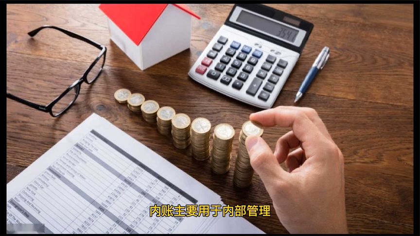 财务人员必须了解的“内账”与“外账”,详细攻略送你