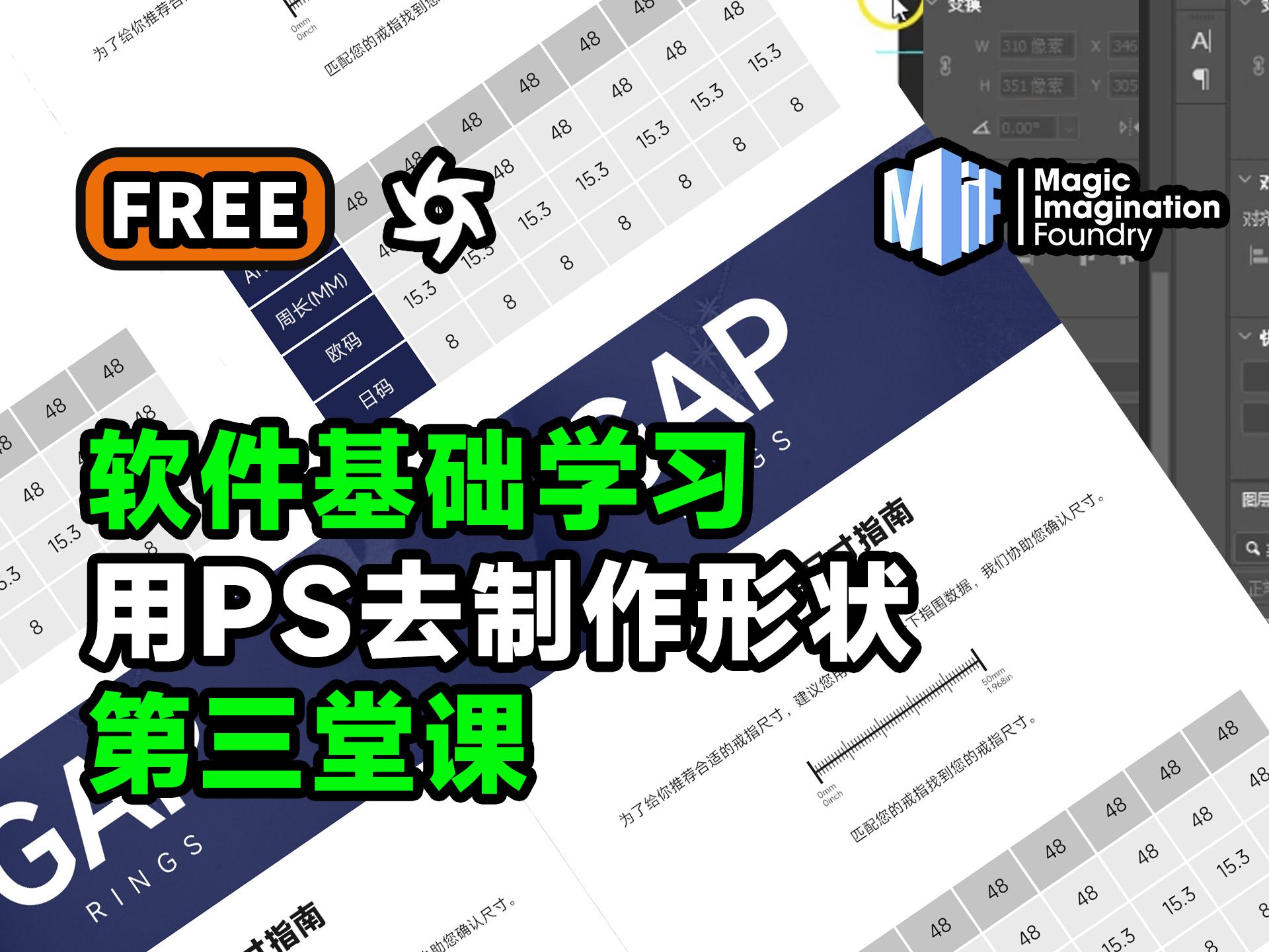 农大PS软件基础第三节-如何在PS软件中使用形状快速制作图形