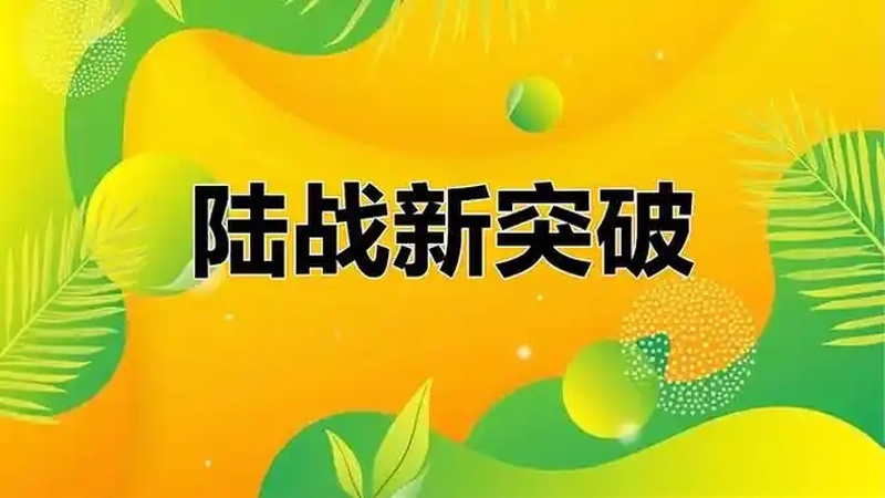 5个月内突破陆战巅峰,M1坦克轻松入手!