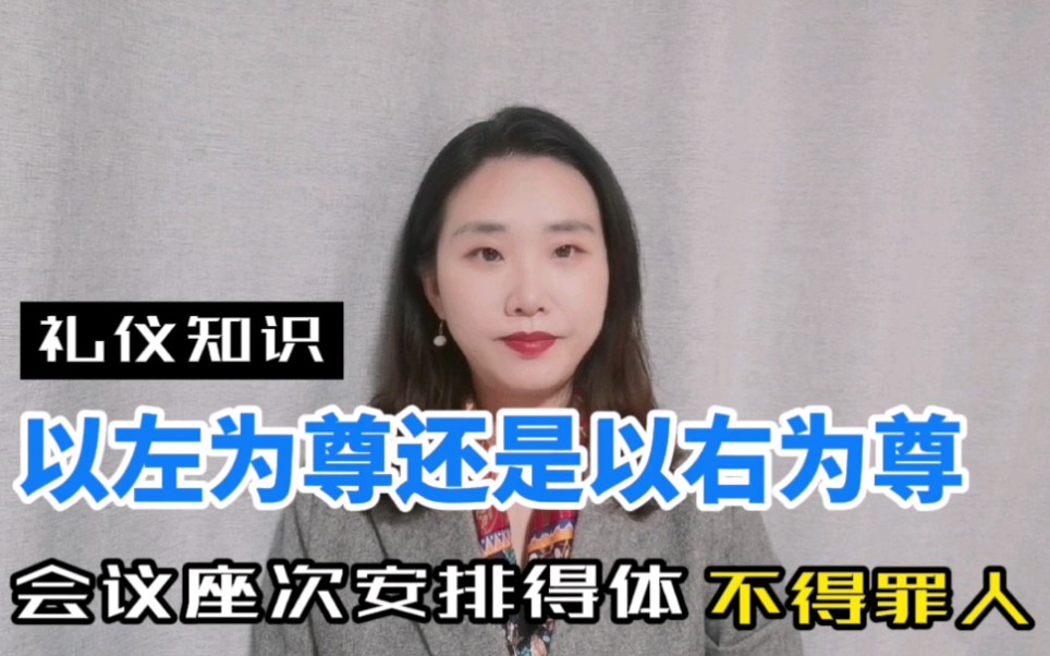 会议座次如何安排不得罪人?