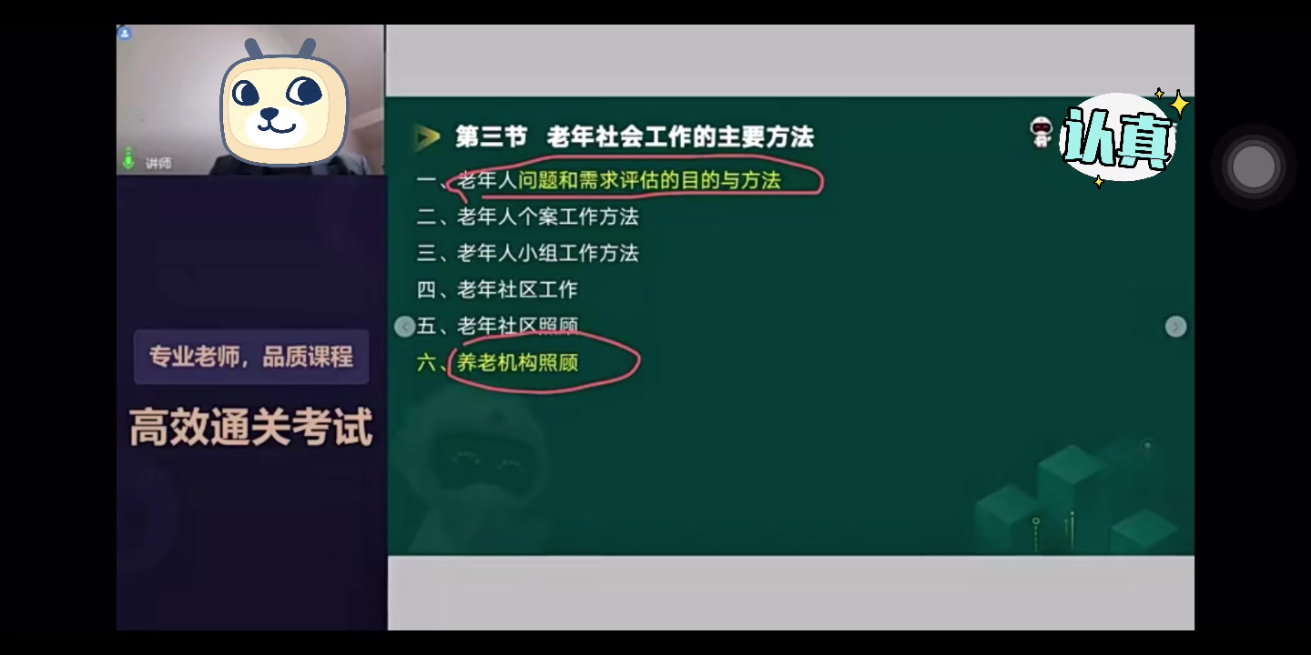 初级社工实务15第四章
