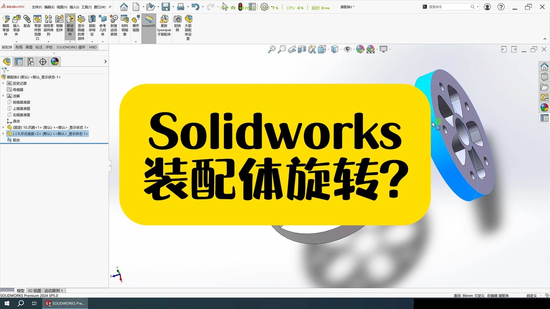 Solidworks装配体界面旋转零件?