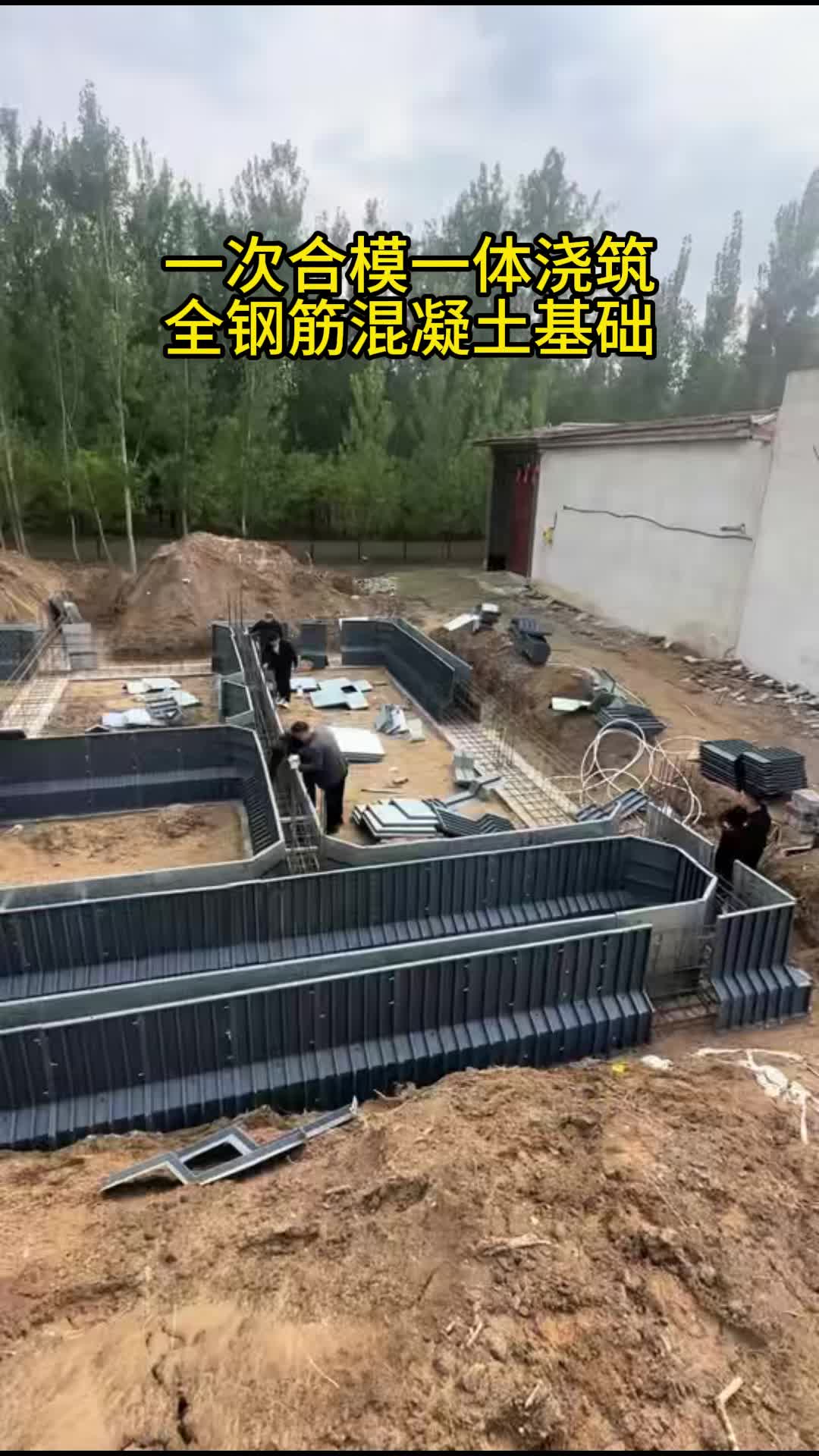 全钢模现浇混凝土基础,一次合模,一次浇筑,一体成型,成型效果阴角阳角...