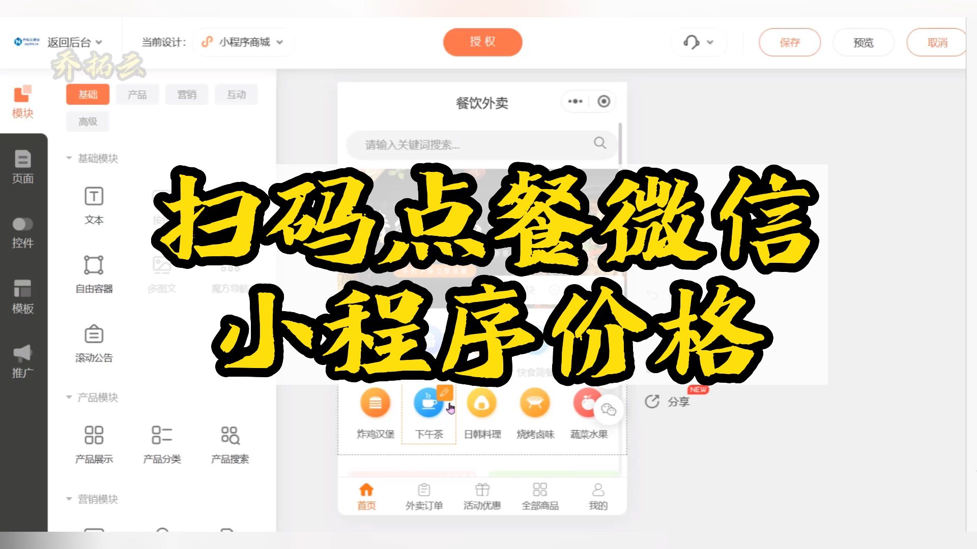 扫码点餐小程序开发多少钱一个,点餐小程序开发收费价目表