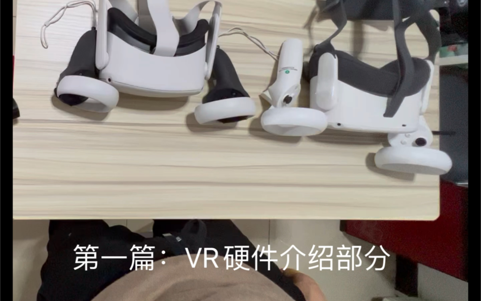 第一篇:VR硬件介绍部分
