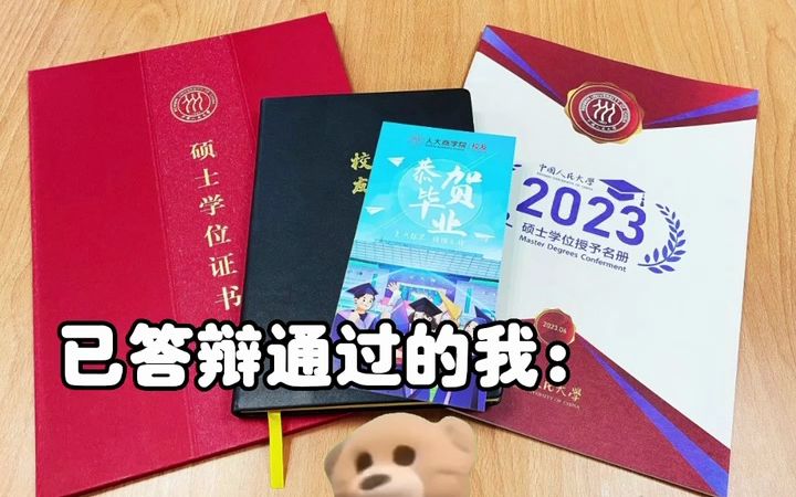 #人大商学院在职课程班 企业管理专业/会计学专业2023年学位授予...