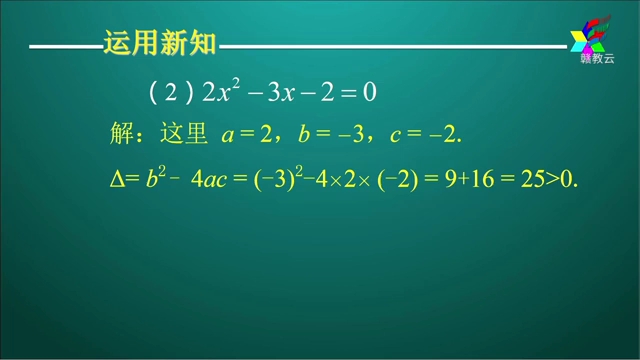 一元二次方程根与系数的关系