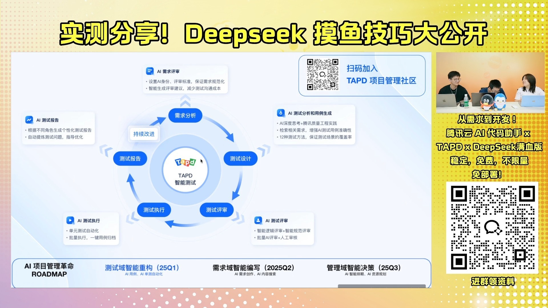 DeepSeek摸鱼技巧大公开 AI代码助手 腾讯程序员 0312
