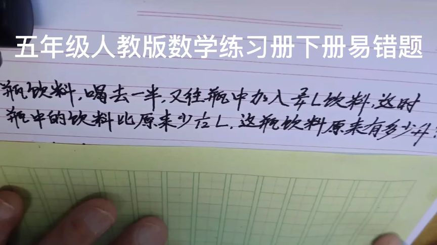 五年级人教版数学练习册下册易错题:巧用分数加减法来解答!