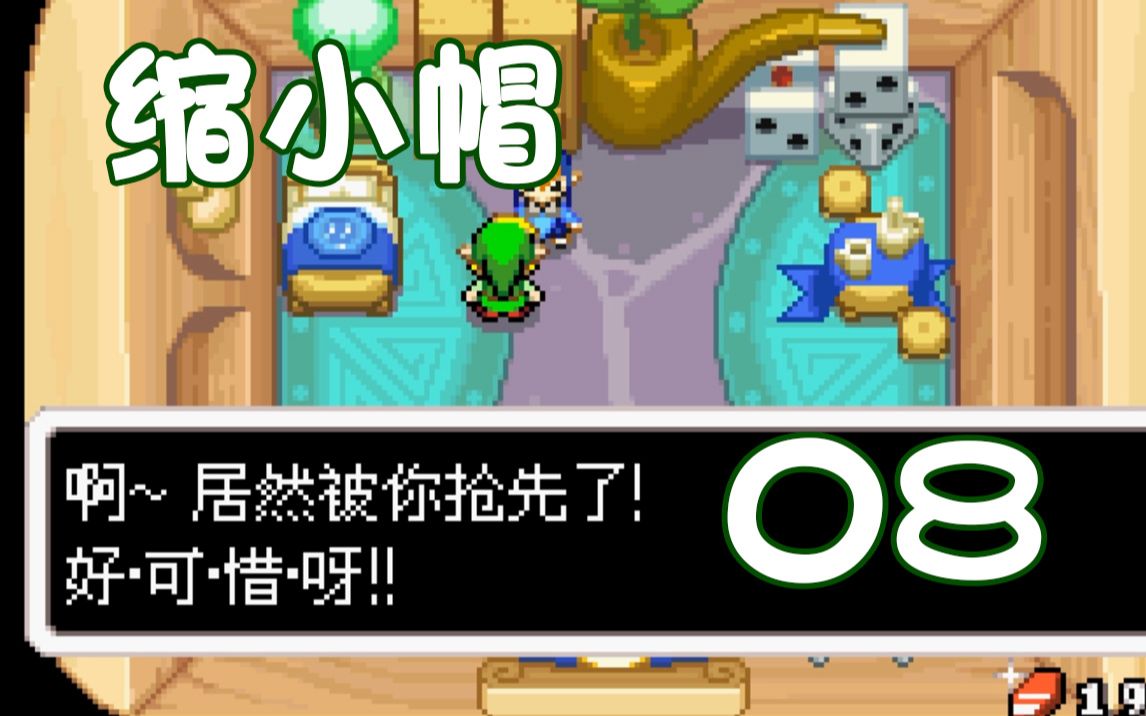 【塞尔达传说:缩小帽】第八期 图书馆寻书_单机游戏热门视频