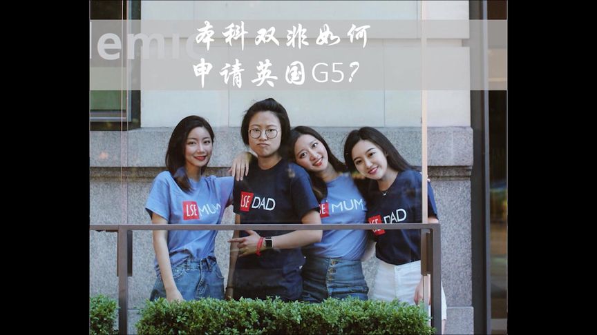 双非本科的我们,如何申请到伦敦政经等世界名校 ?知道以下几.