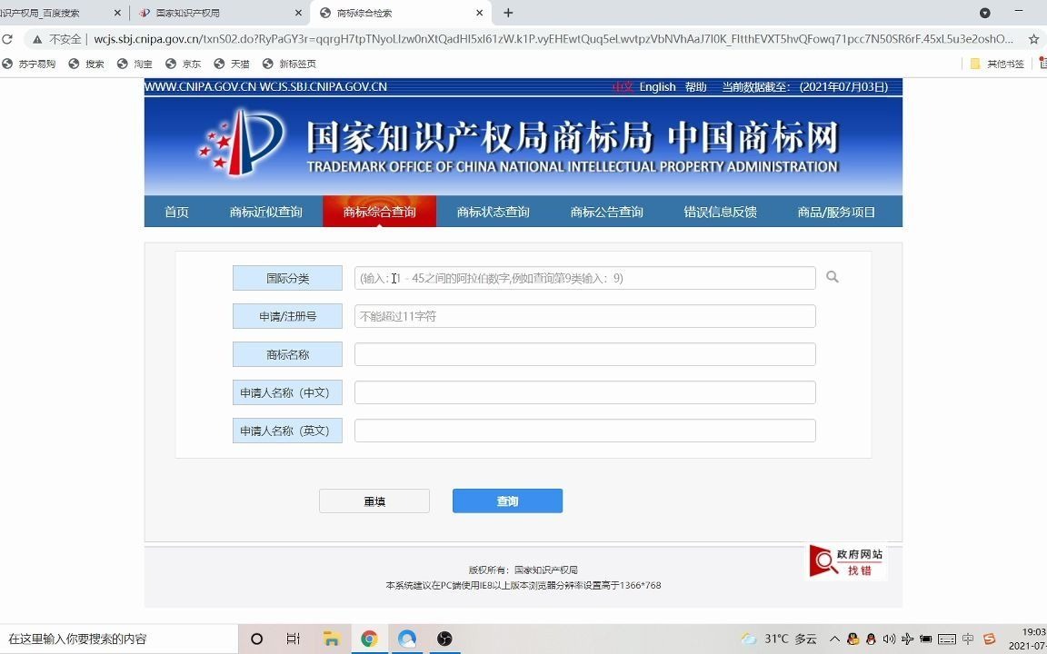 教程:设计logo前怎样查询商标