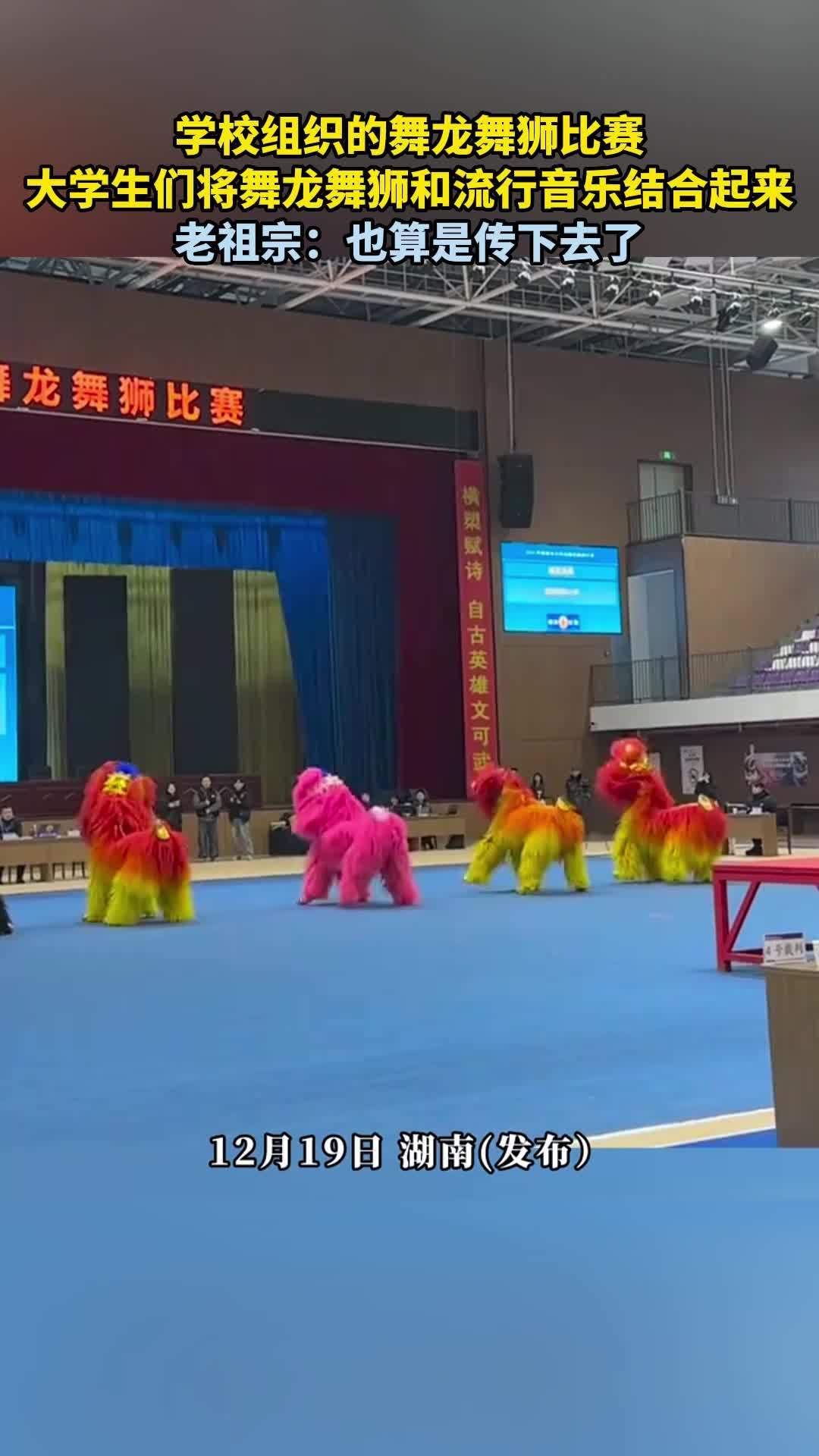 学校组织舞龙舞狮比赛,大学生们将舞龙舞狮和流行音乐结合起来