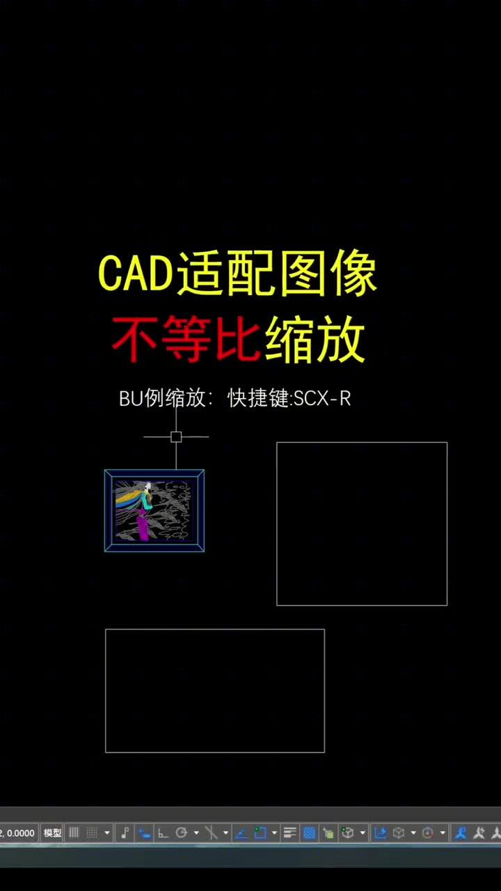 CAD不等比例缩放
