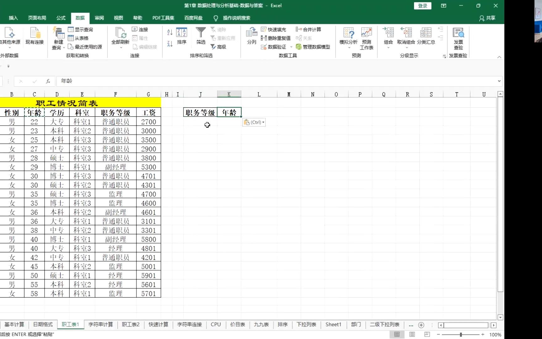 商务数据处理与分析-3-9