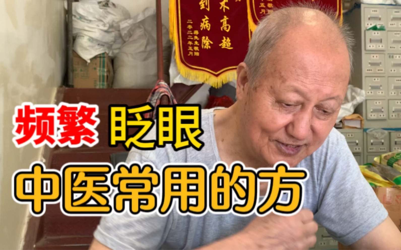 孩子频繁眨眼睛,中医也能治