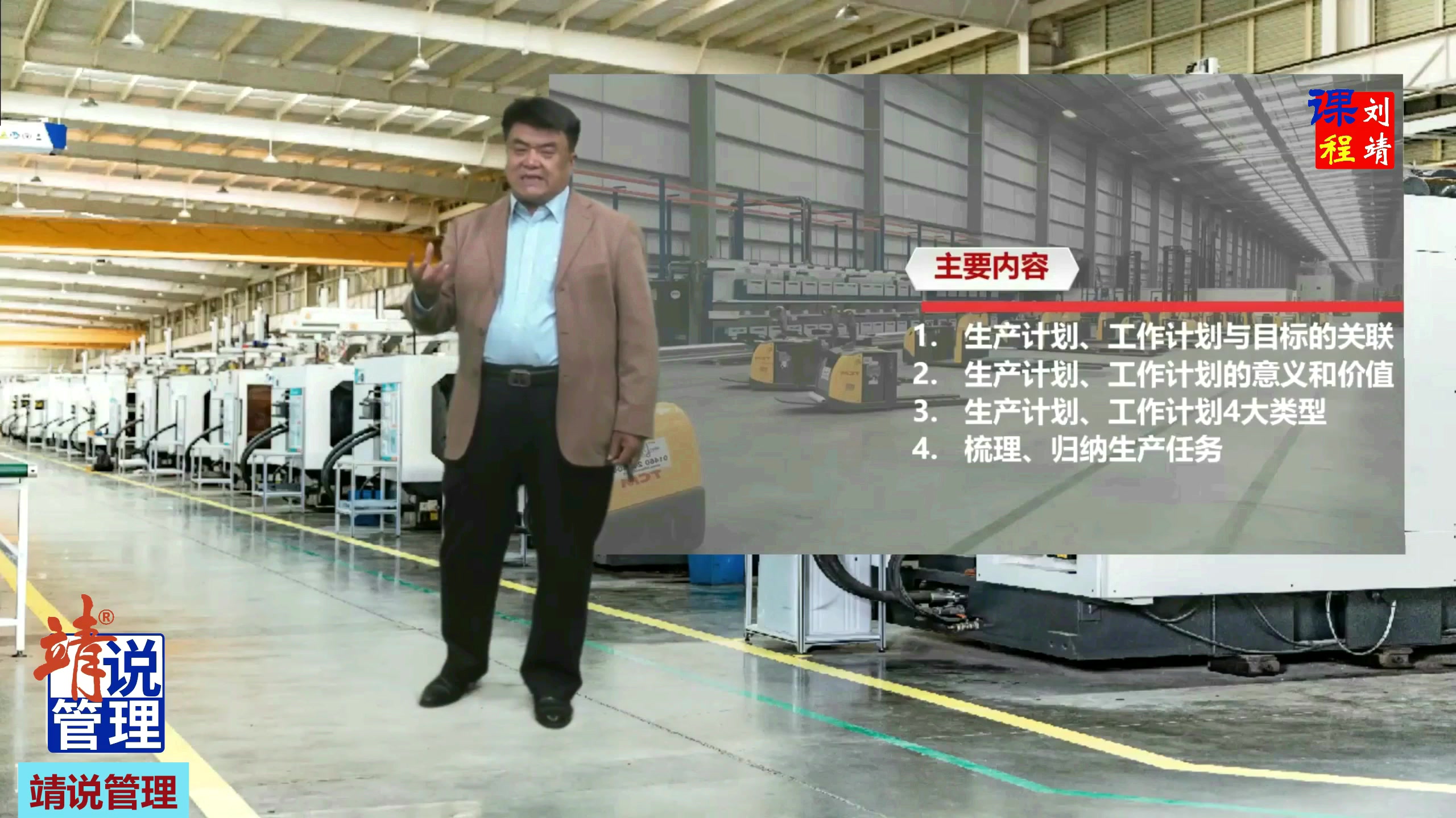 依据目标制订生产计划的方法-刘靖导师主讲精益管理降本增效系列 ߔ...