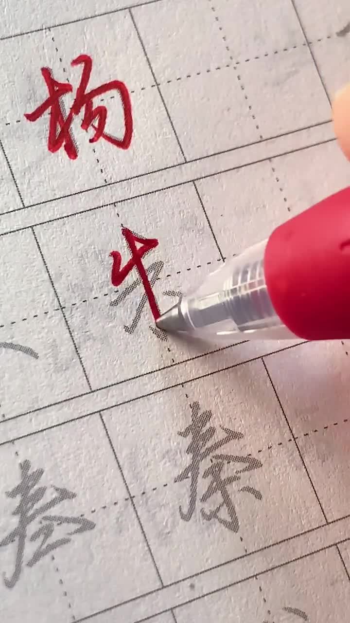 你姓氏的行书写法你学会了吗?