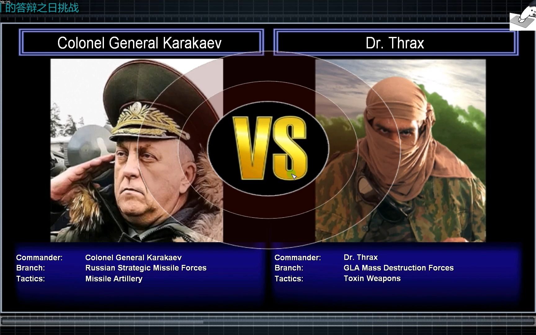 【终末之日】将军挑战 战略导弹部队(俄)VS 洗衣粉(个人修改版)