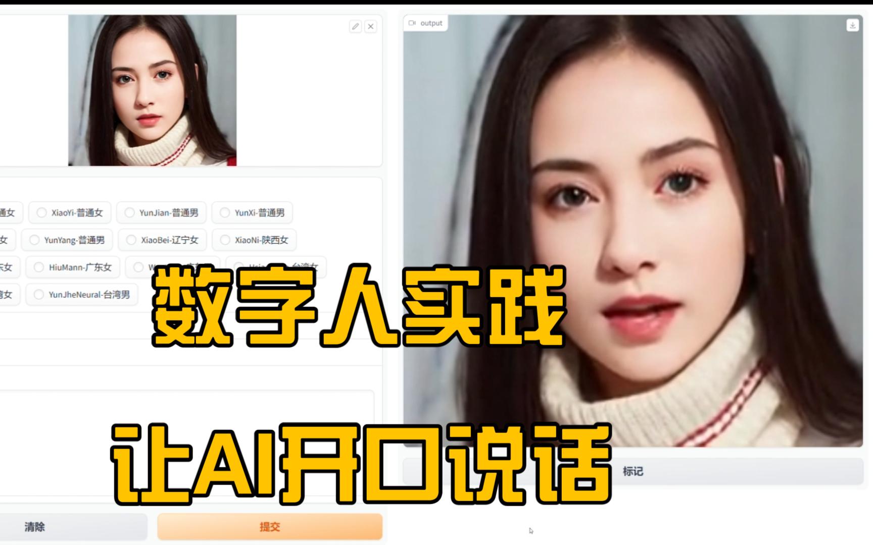 AI绘画怎么在本地部署一个数字人并和她聊天