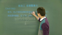 初中数学:有理数的乘方知识点的总结梳理,带你轻松学数学