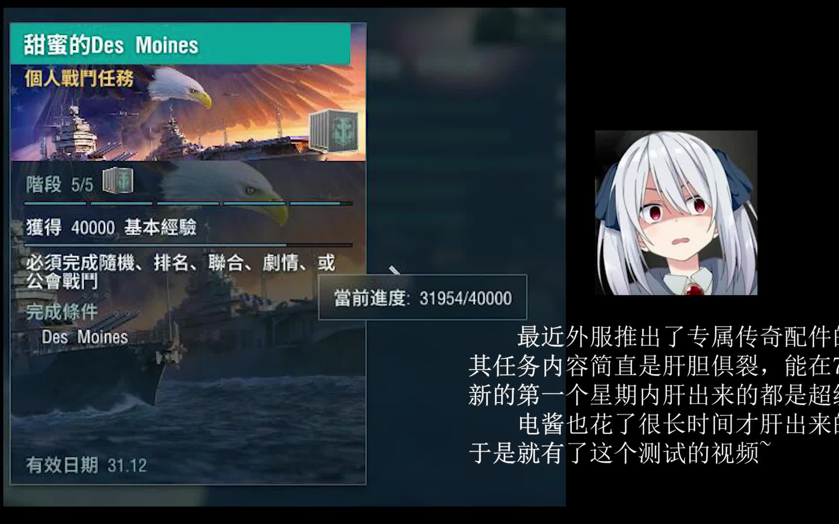 【战舰世界】得梅因传奇配件性能测试