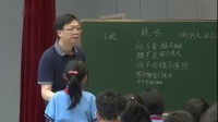 部编版语文五下《跳水》(名师)特级教师-薛法根执教1