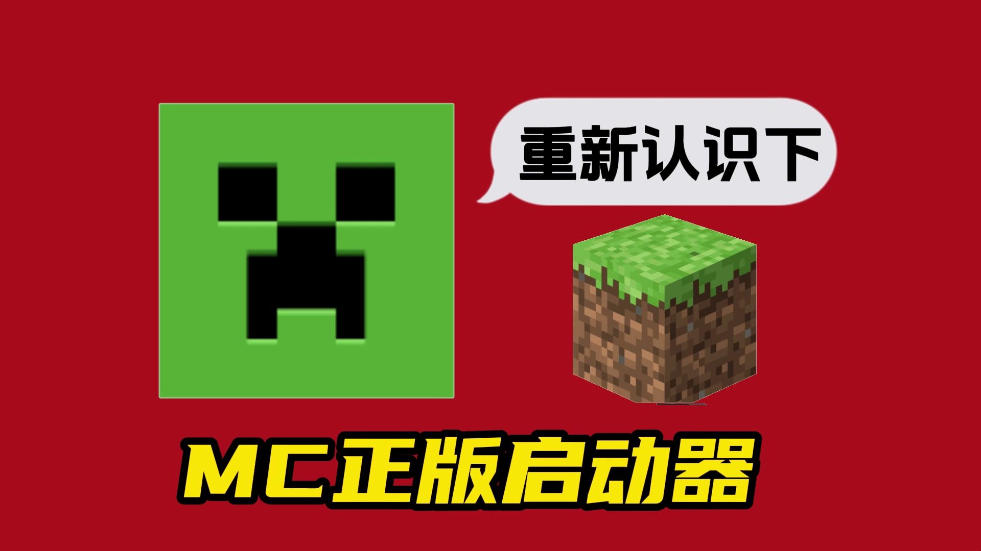 2024 年《我的世界》官方启动器国际版介绍!值不值得安装?