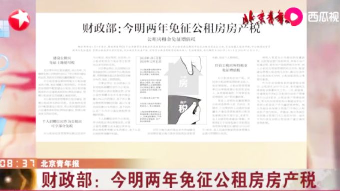 公租房税收优惠政策来了:今明两年免征房产税,租金免征增值税