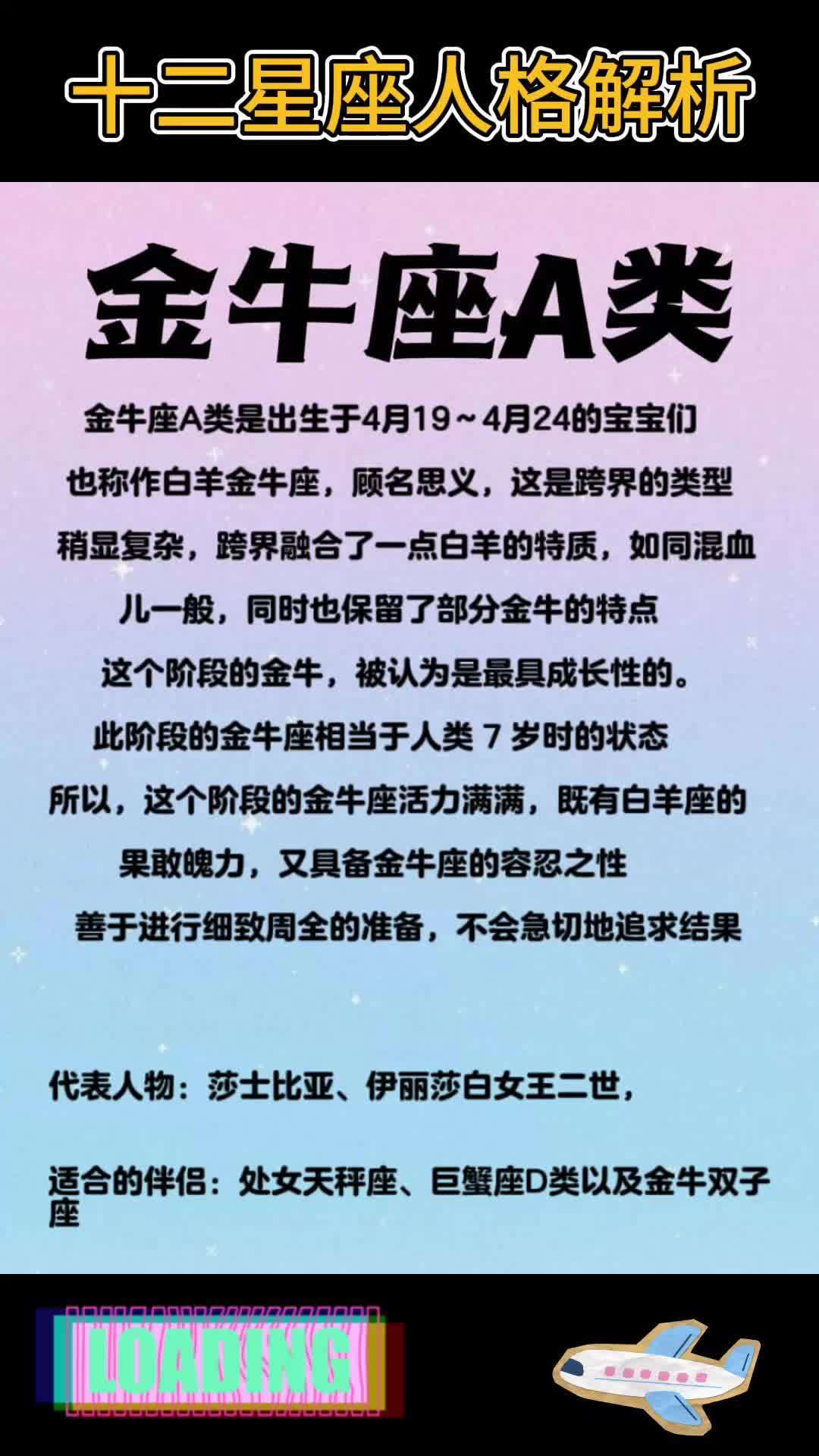 12星座人格解析:金牛座A类最具成长性