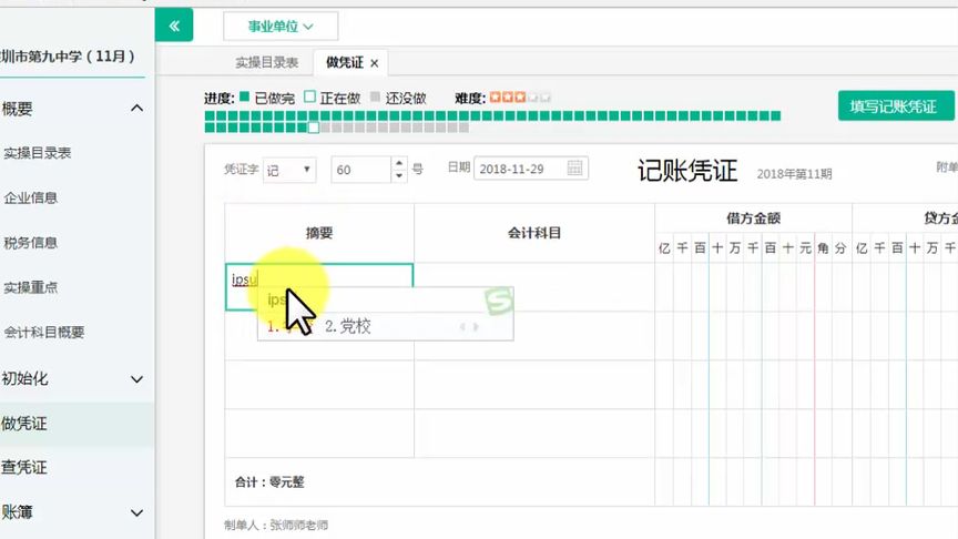 事业单位支付食堂用餐费的会计做账,收藏
