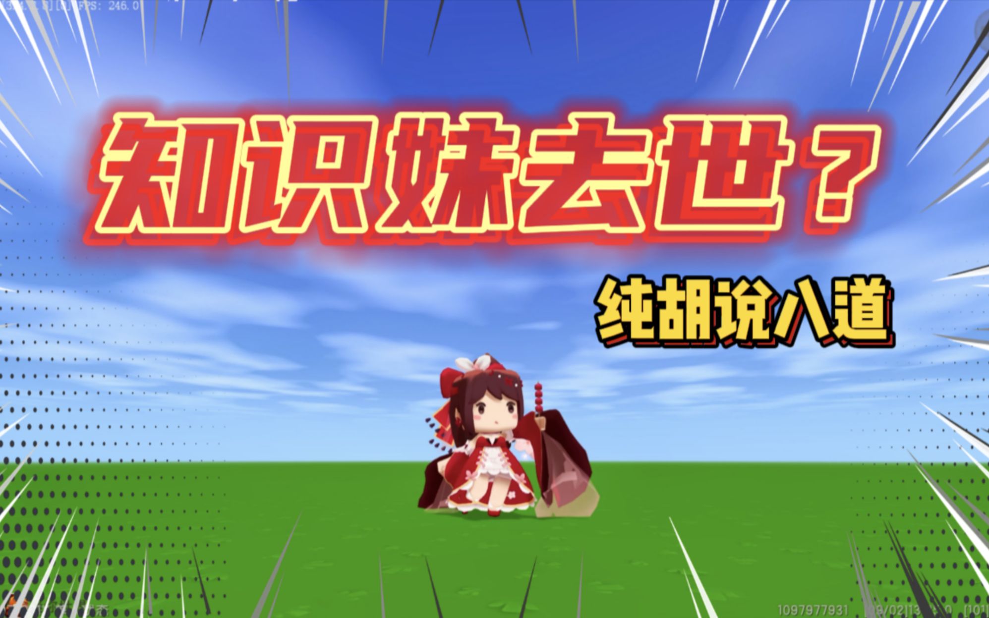 迷你世界:游戏知识妹生病去世了?这到底是谁在胡说八道!_哔哩哔哩...