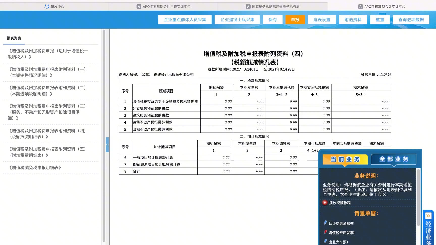 一般纳税人附表4填写