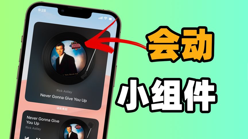 iPhone必下音乐小组件|黑胶音乐|音乐封面制作分享