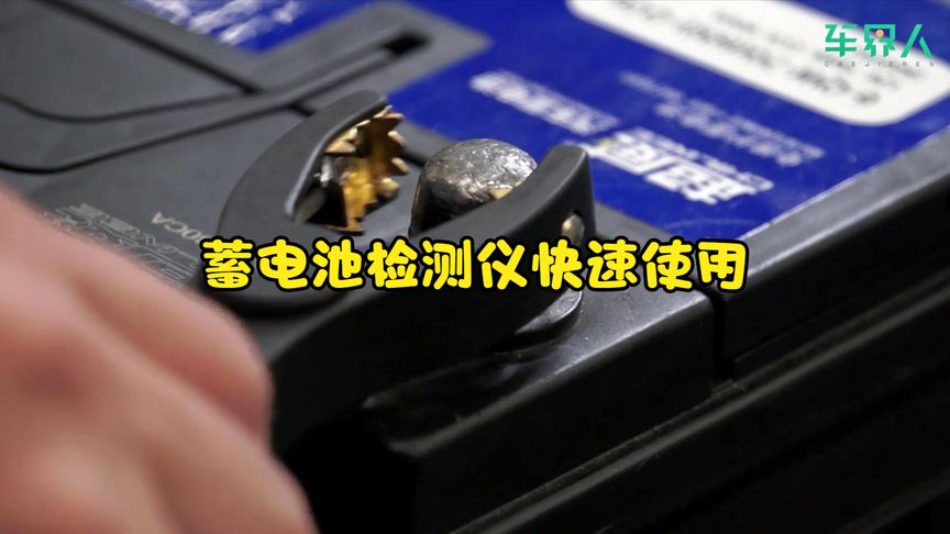 维保利器之蓄电池检测仪使用