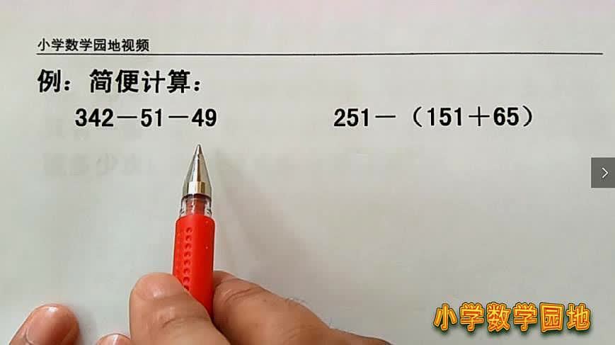 小学二年级数学奥数课堂 减法的简便算法要学会 小学阶段一直.