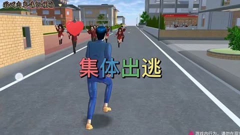 樱花校园模拟器:集体出逃