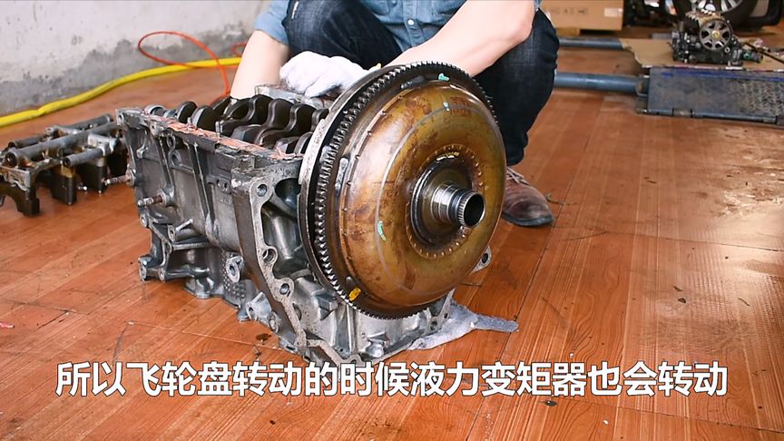 发动机正常工作时,看变速箱液力变矩器是如何传输动力的?