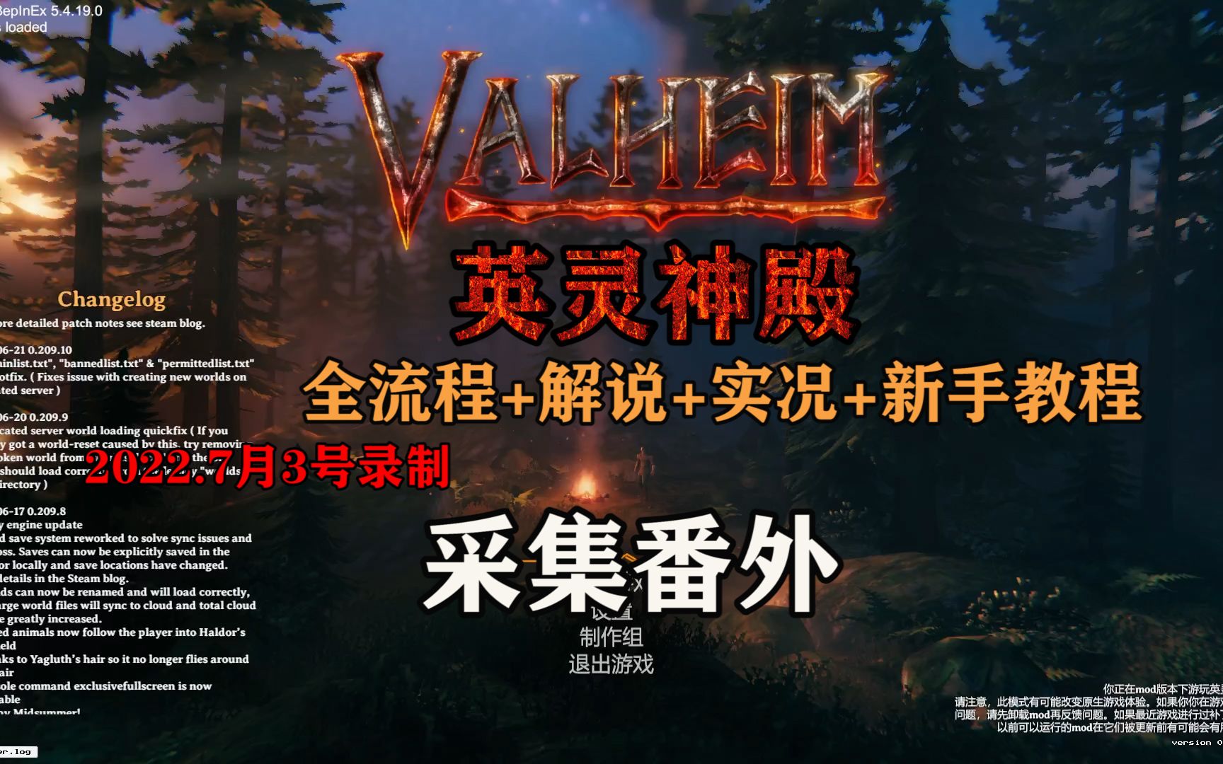 《Valheim:英灵神殿》实况攻略+解说全流程!【第三期番外】