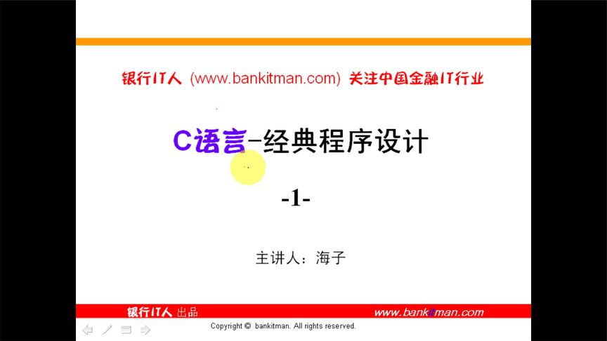 C语言经典程序设计(1)C语言都应用在哪些行业?