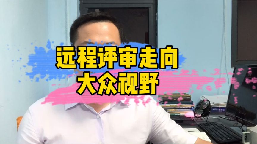 CNAS实验室认可远程评审走向大众视野